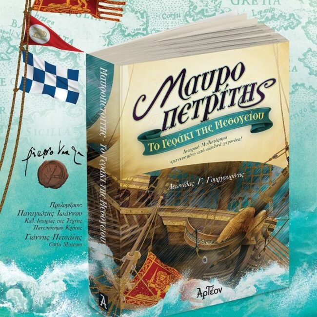 Pirate Cartography – Η Χαρτογραφία μέσα από την ματιά των Πειρατών