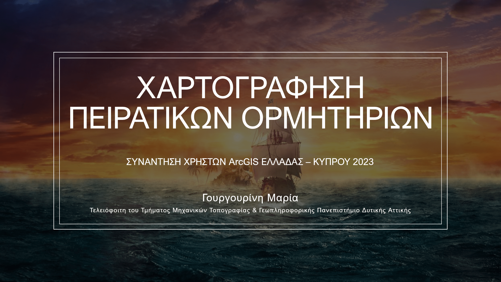 Marathon Data Systems – Παρουσιαση “Χαρτογραφηση Πειρατικων Ορμητηριων ...