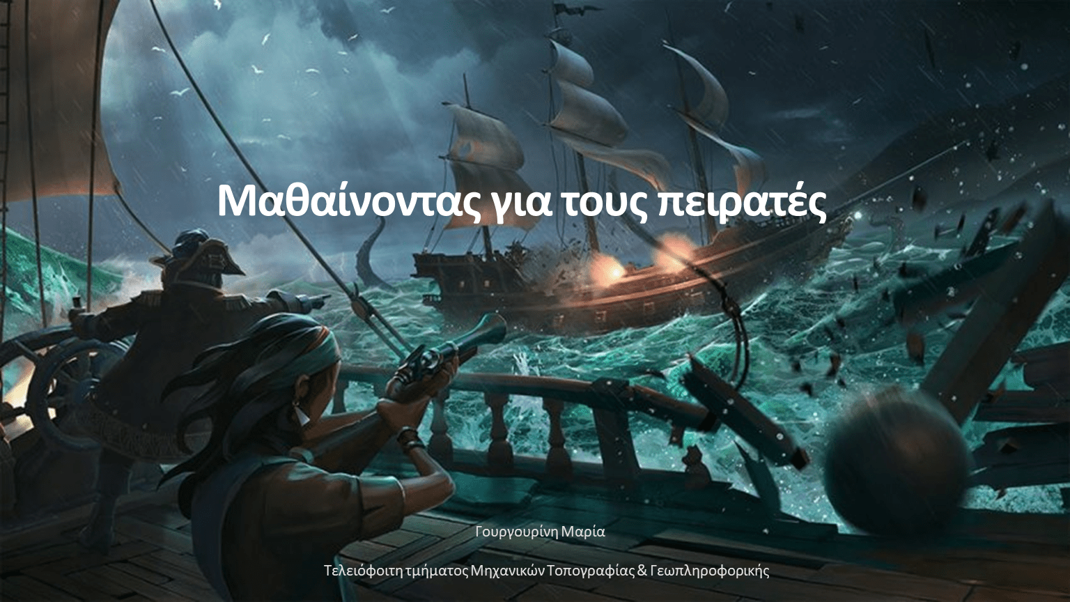 “Μαθαινοντας για τους πειρατες” – 1ο Δημοτικο Νικαιας – Pirate Cartography